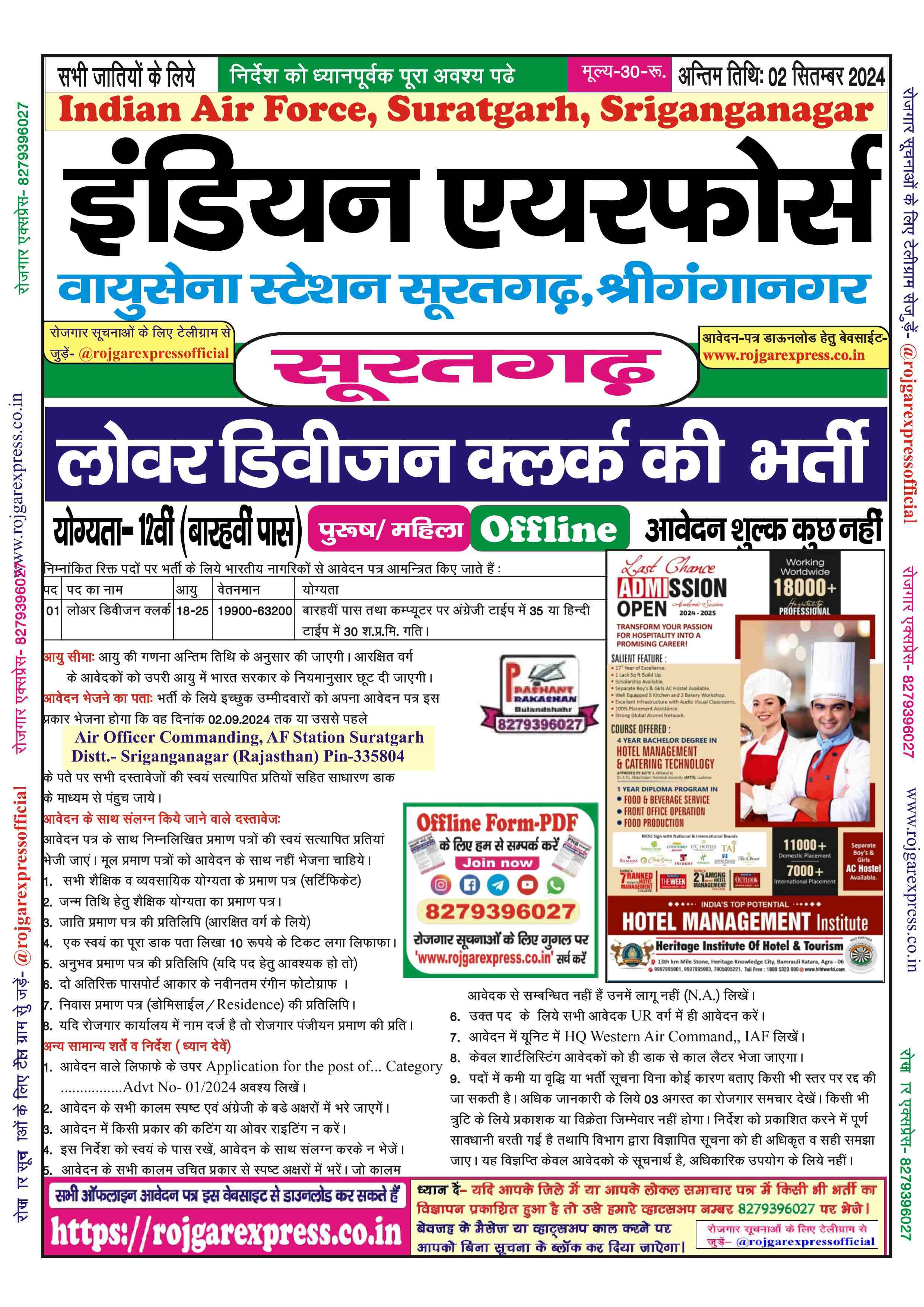 Indian Airforce Station, Suratgarh