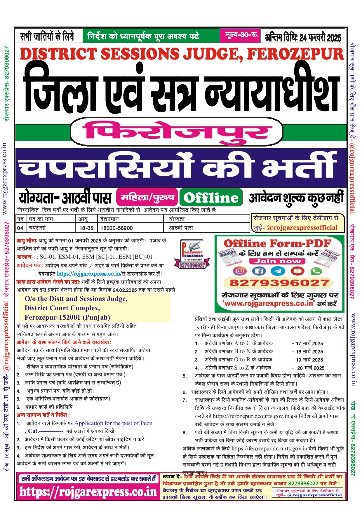 District and Sessions Judge, Ferozepur