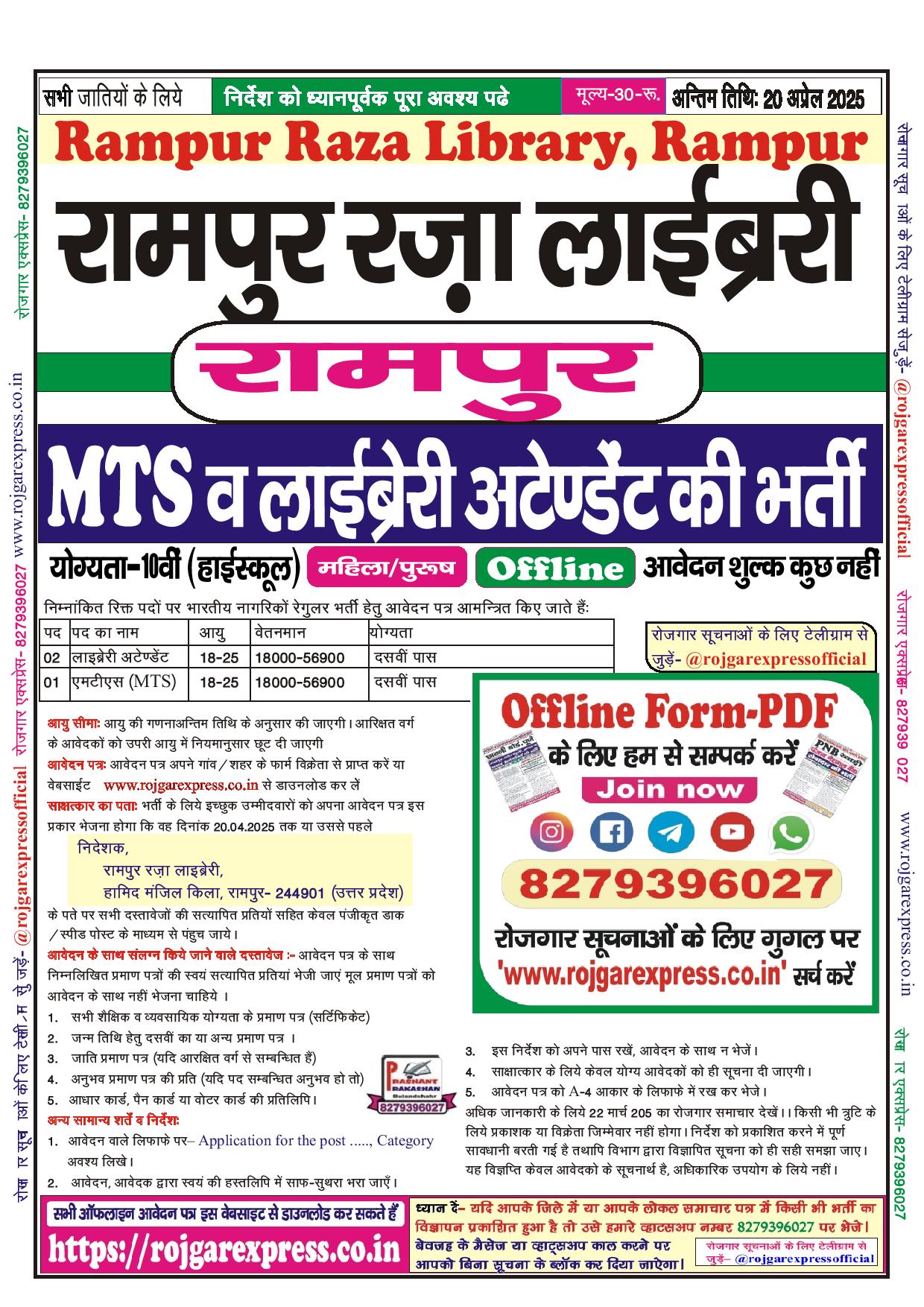 Rampur Raza Library, Rampur